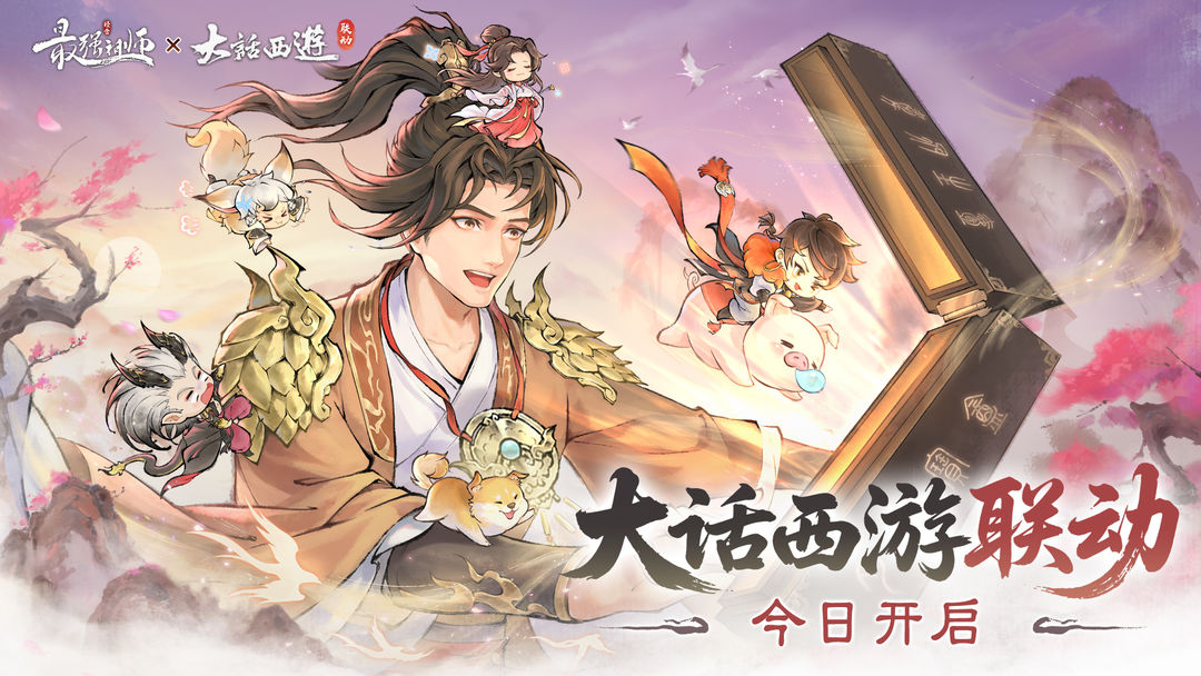 礼包福利大话仙途,好礼相伴! 最强祖师社区活动 Taptap 最强祖师论坛